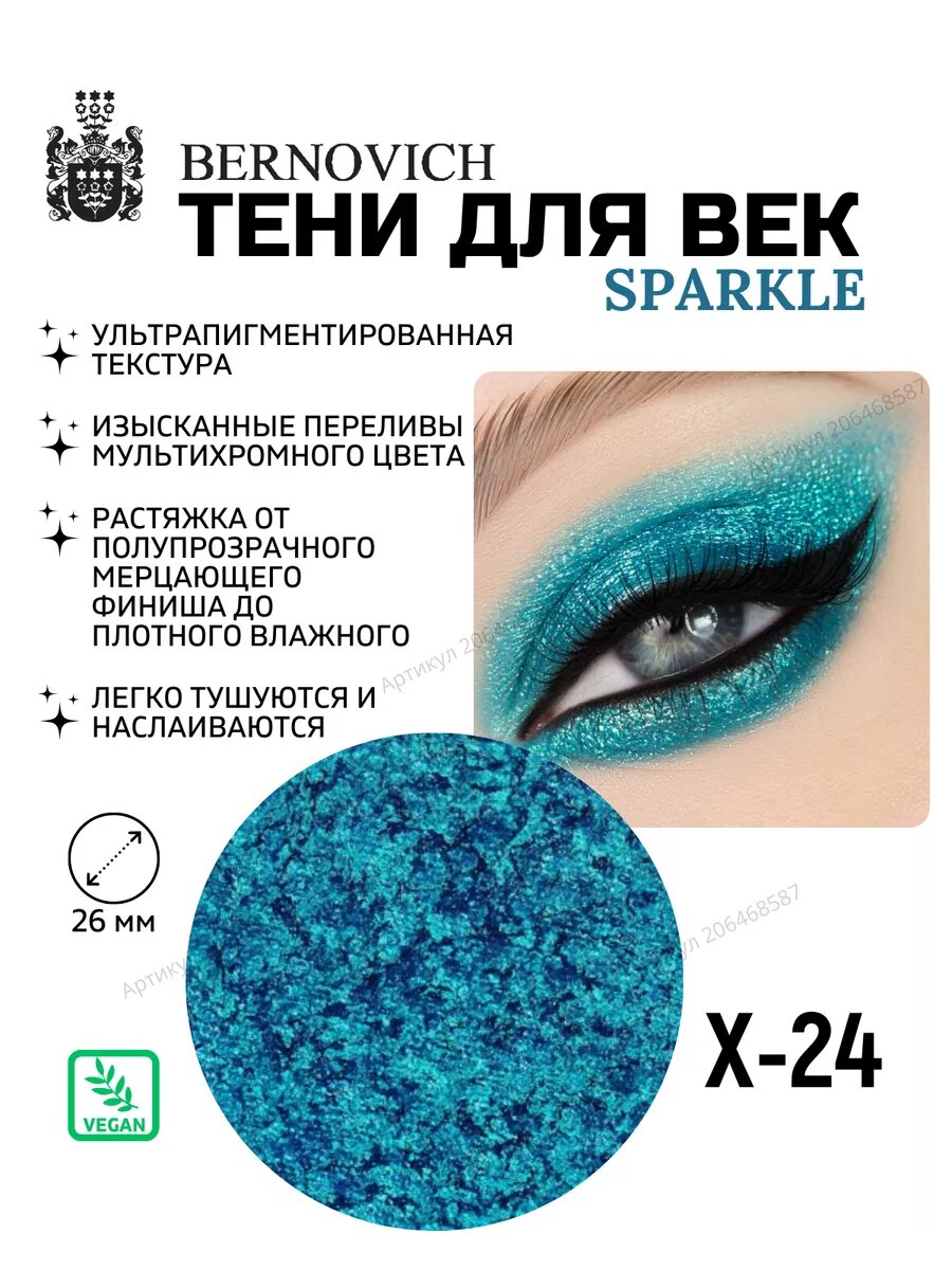 Тени спарклы рефил Sparkle Х 24 бирюзово-синий