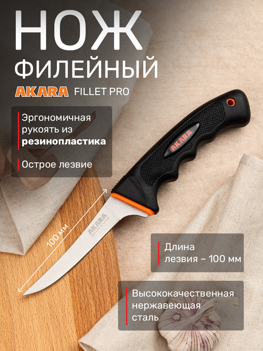 Нож филейный Akara Fillet Pro 25 10см