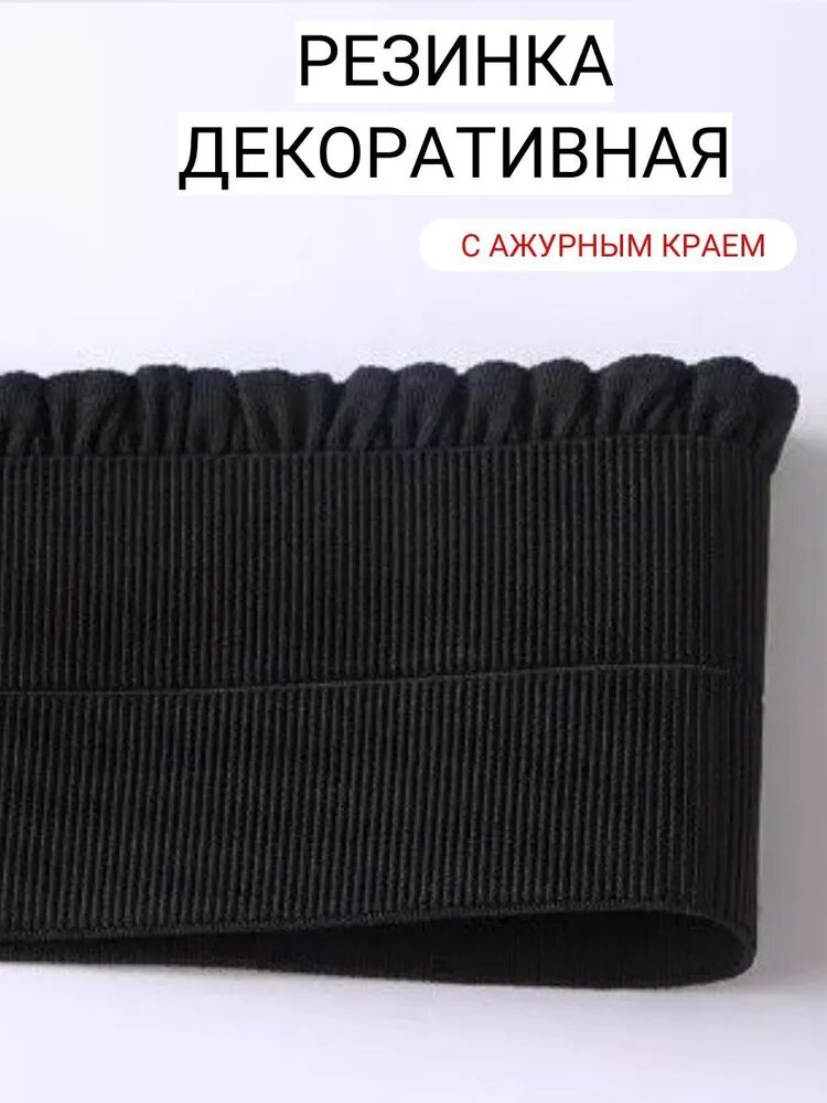 Резинка для шитья