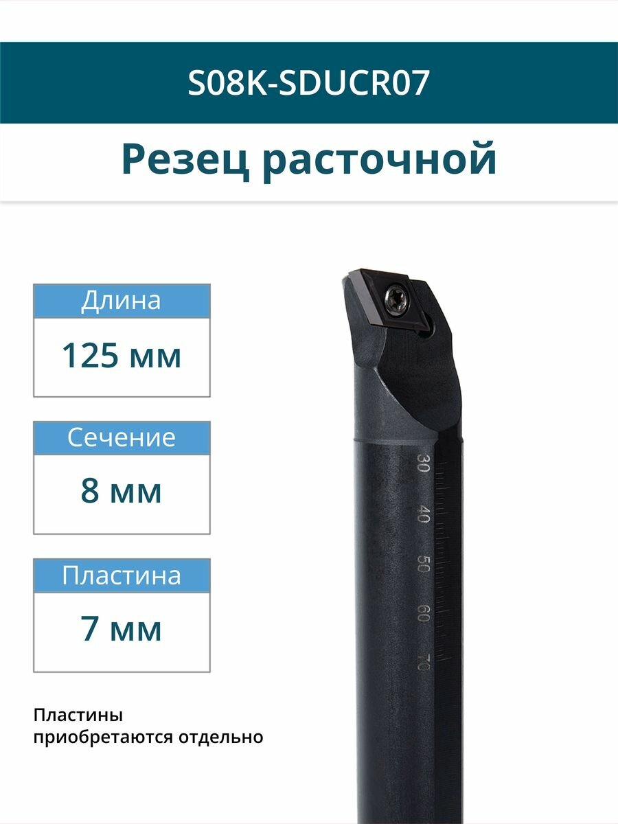 S08K-SDUCR07 резец расточной внутренний 8 мм правый / пластина D - Ромб 55 градусов