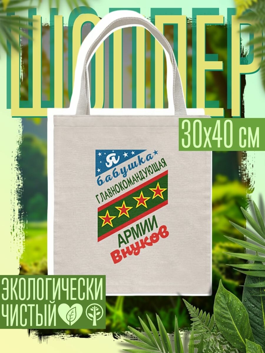 Сумка шоппер
