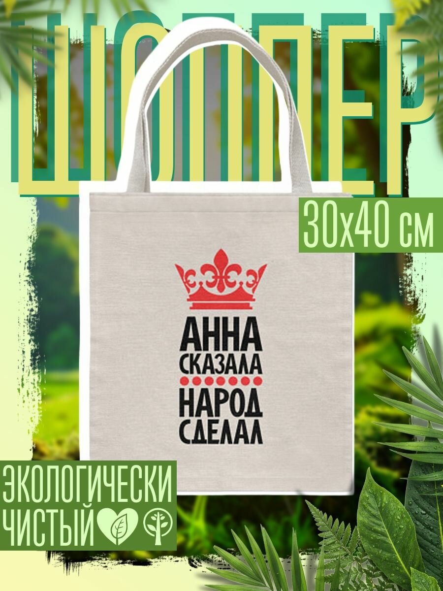 Сумка шоппер
