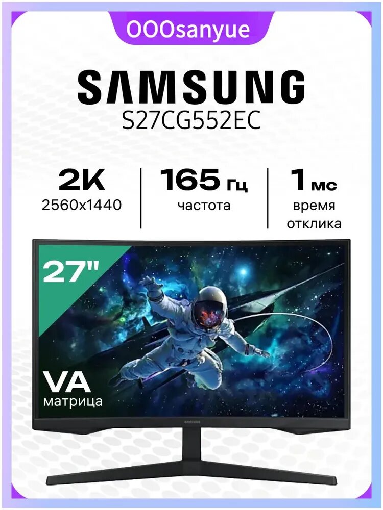 27" Монитор Odyssey G5 S27CG552EC Частота обновления 165 Гц, 1000 об/мин, функция защиты глаз, поддержка HDR10, черный