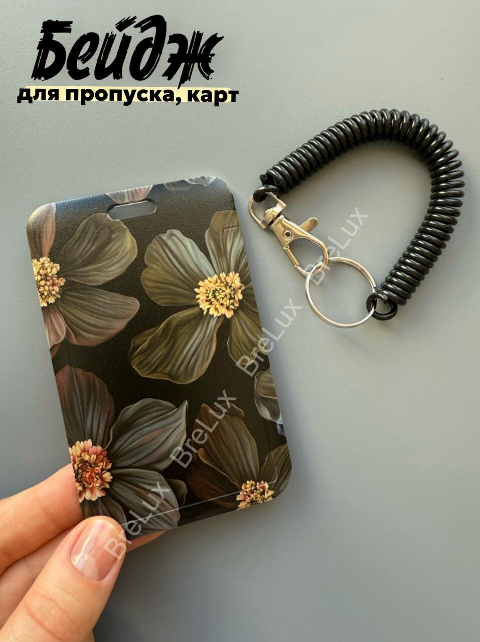 Держатель для бейджа / пропуска / карточки цветок на коротком ремешке