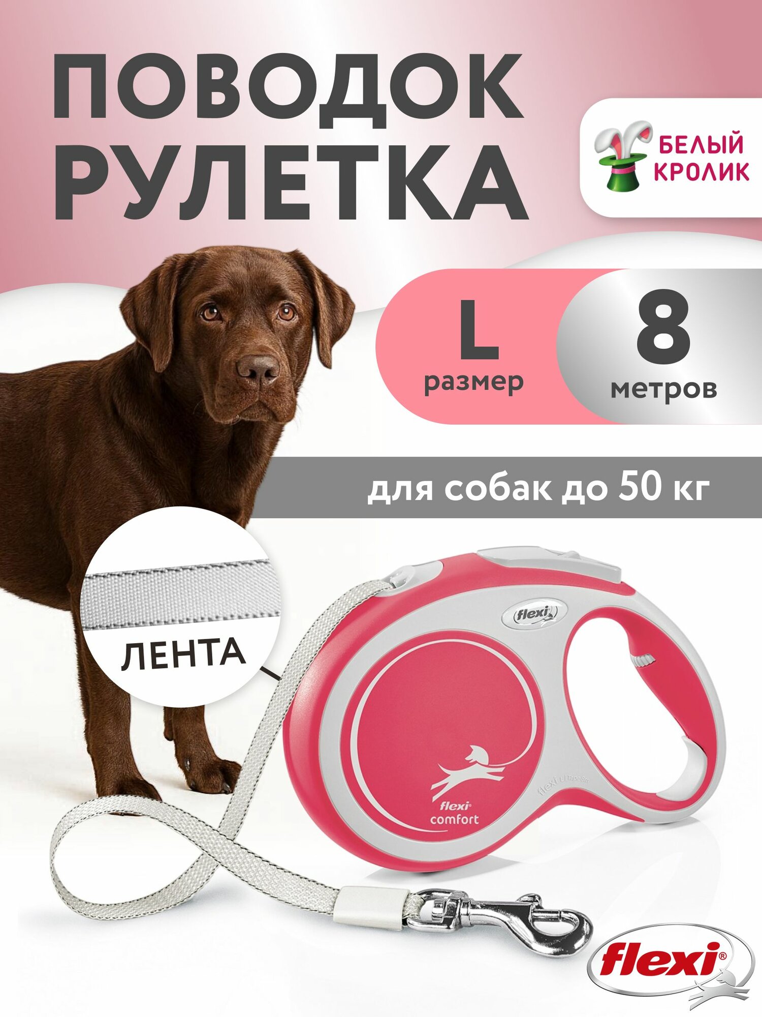 Поводок-рулетка для крупных собак Flexi Comfort L 8м до 50кг коричнево-красный лента