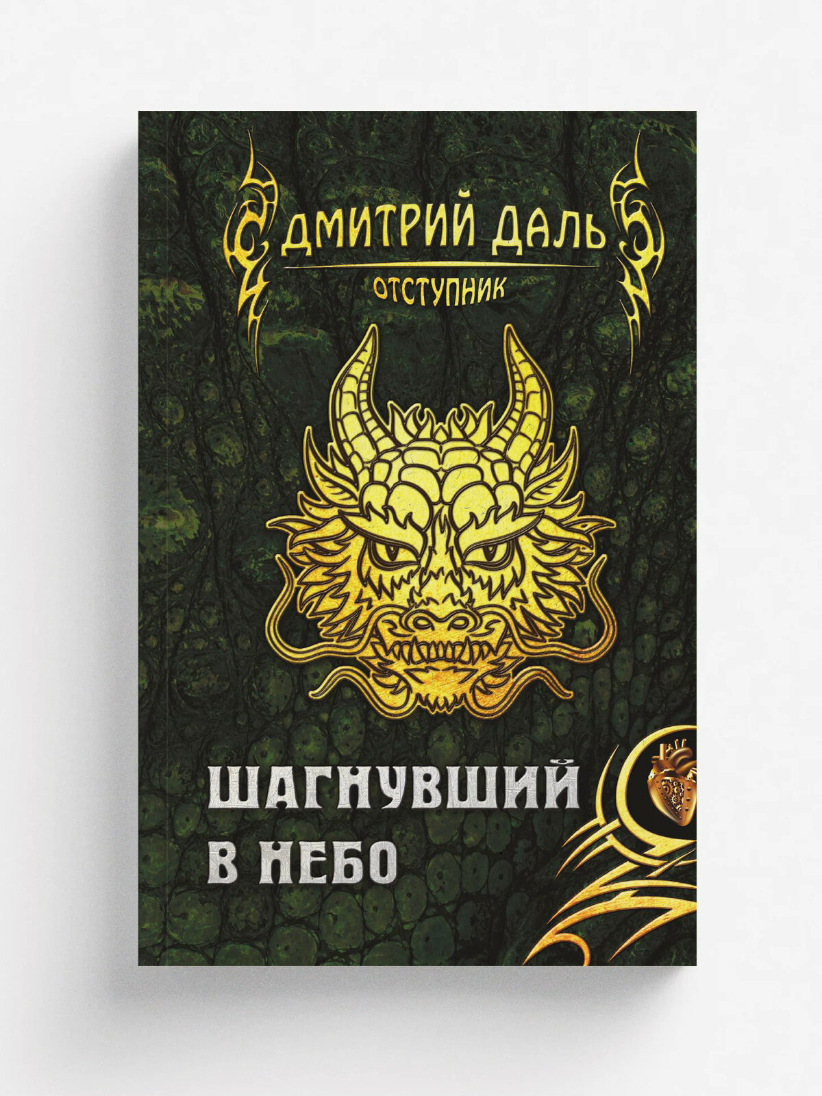 Шагнувший в небо
