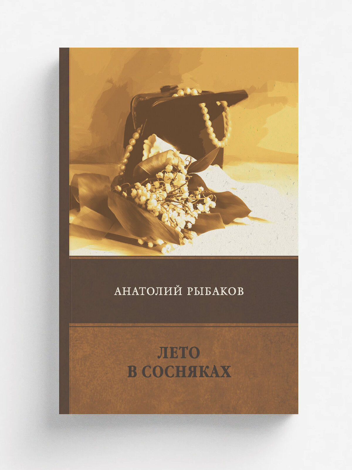 Лето в сосняках