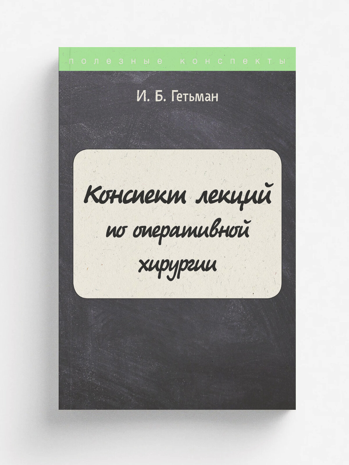 Конспект лекций по оперативной хирургии