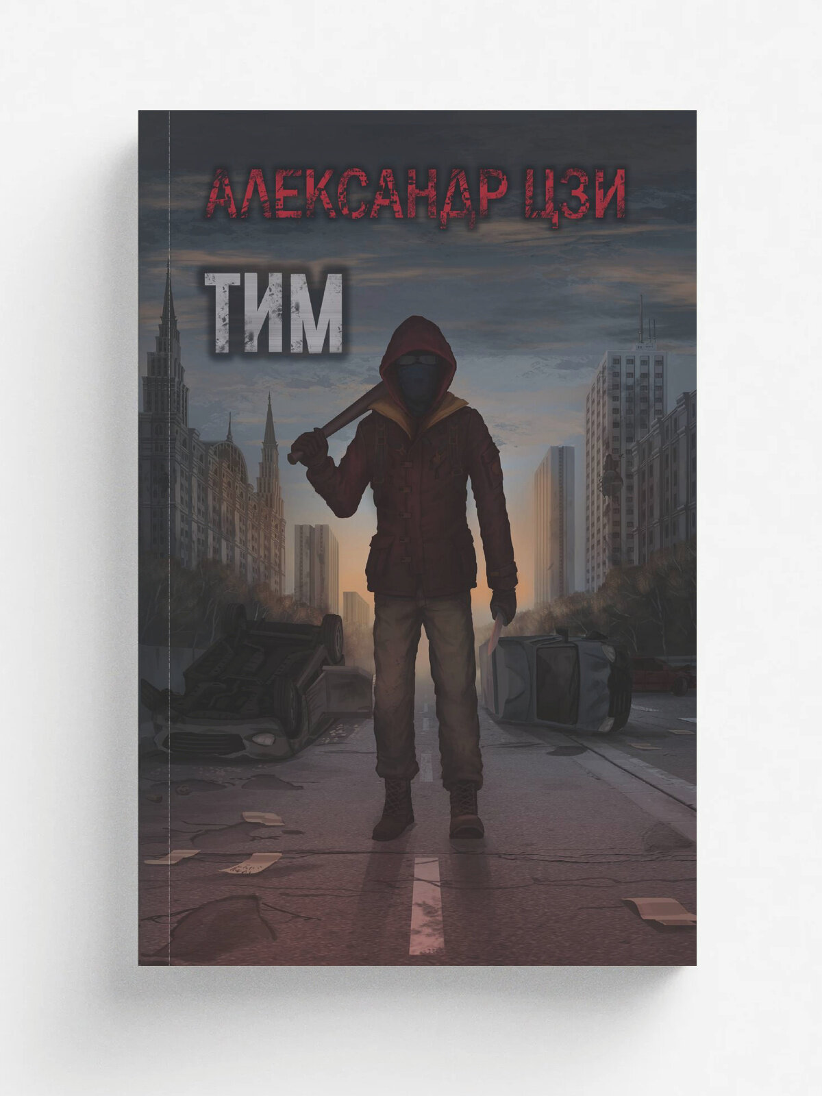 Тим. Фэнтези