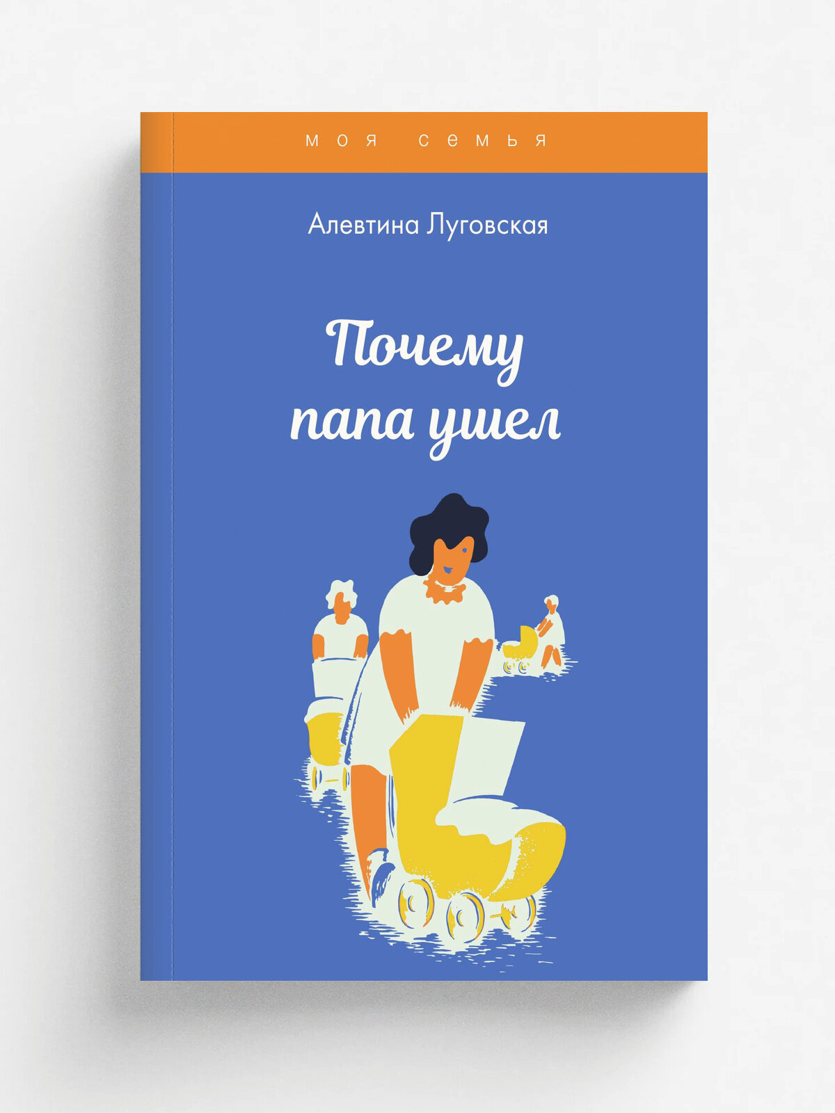 Почему папа ушел