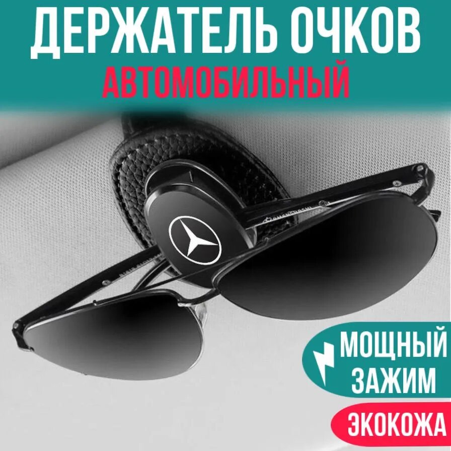 , Держатель автомобильный, Держатель для очков, диагональ 5"
