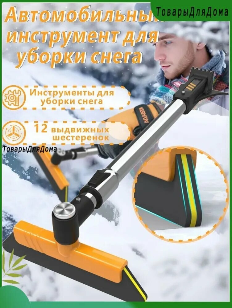 Щетка автомобильная, длина: 86 см