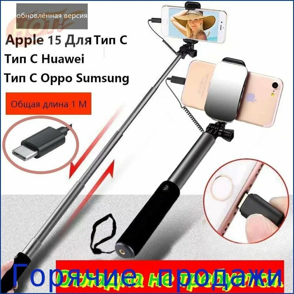 Палка селфи для телефон apple 15 , Держатель для смартфона трипод, Выдвижная палка для селфи, черный