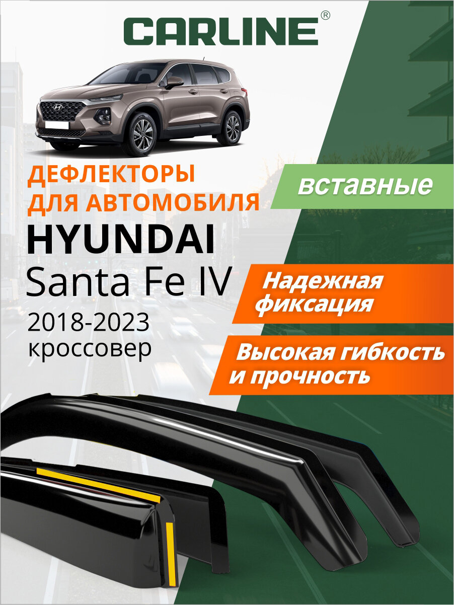 Дефлекторы окон Carline Hyundai Santa Fe 4, ветровики Хендай Санта Фе 4 (2019-н. в.), кроссовер, вставные, 4шт