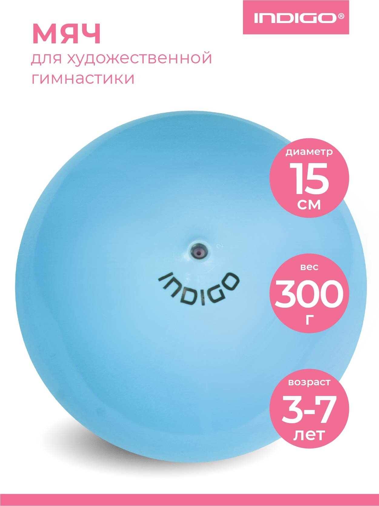 Мяч для художественной гимнастики металлик INDIGO IN315 Голубой 15см