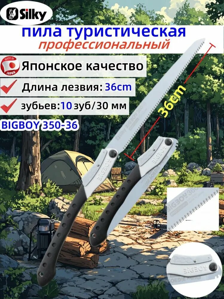 Silky Пила туристическая, длина лезвия: 36 см