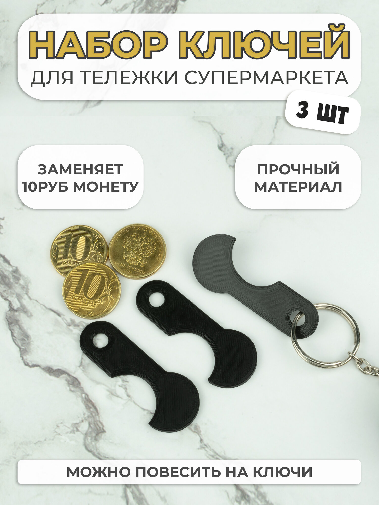 Ключ для тележки Irenica Ideas