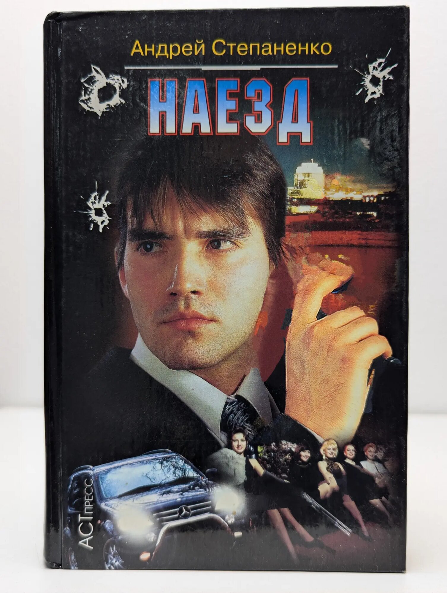 Наезд Степаненко Андрей Георгиевич 2002