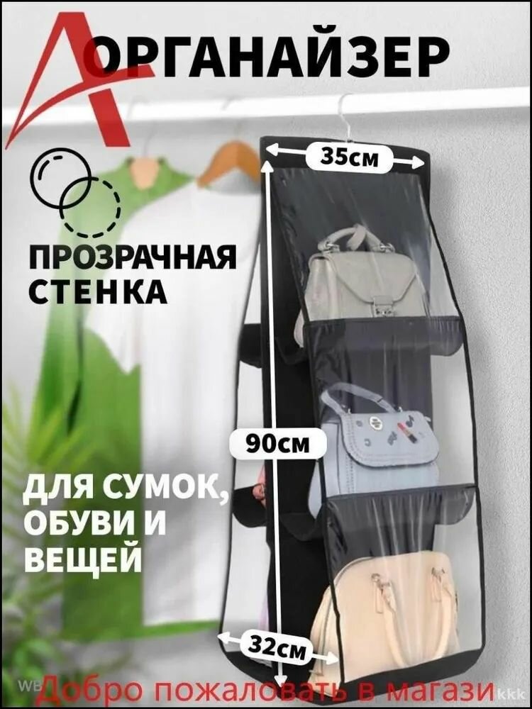 Органайзер подвесной35х90 см.