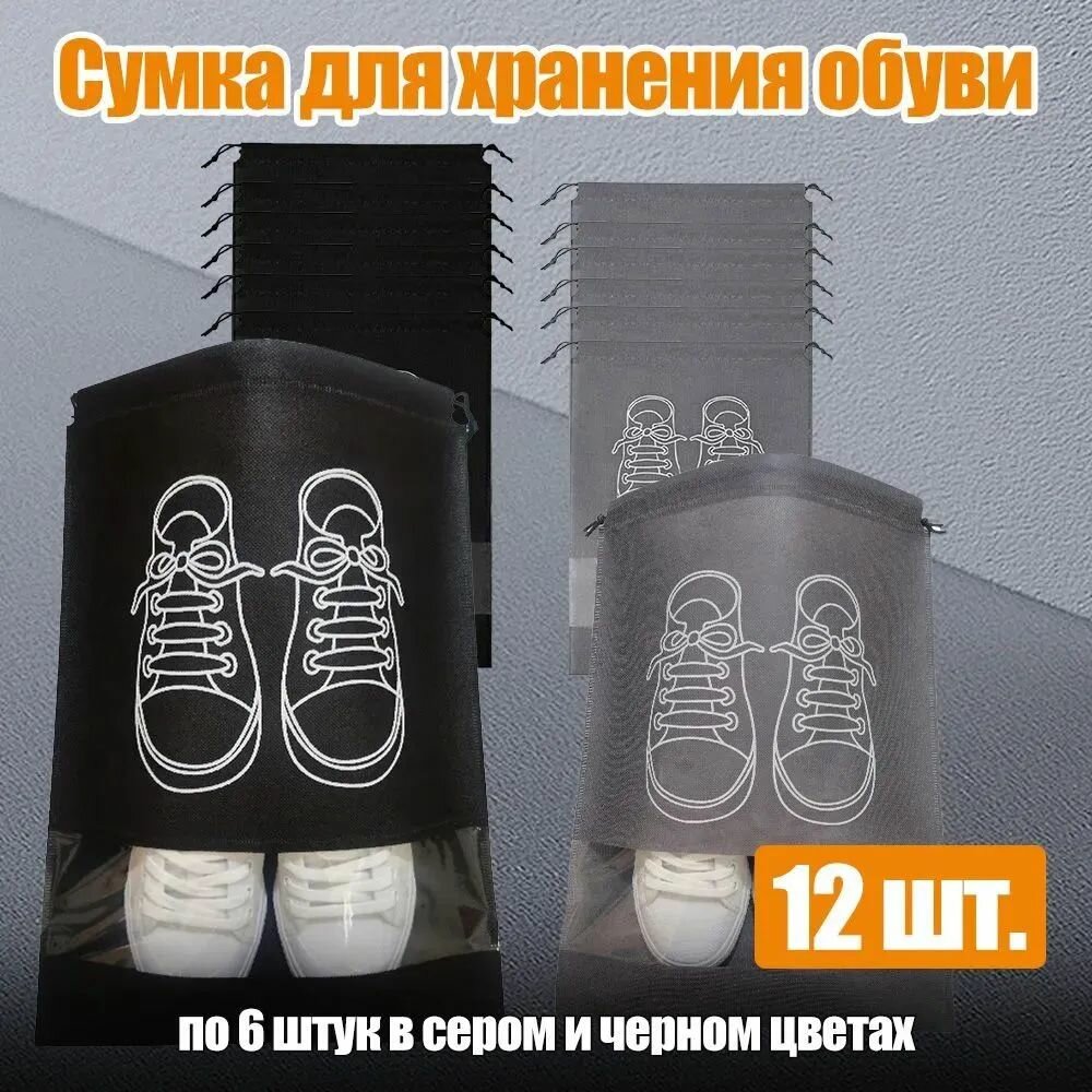 Чехол для обуви 44 см х 32_см х 1 см