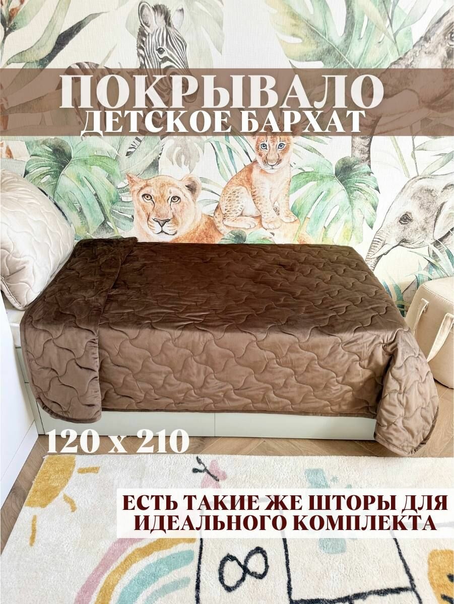 Покрывало односпальное бархатное 120*210 на детскую кровать с кантом