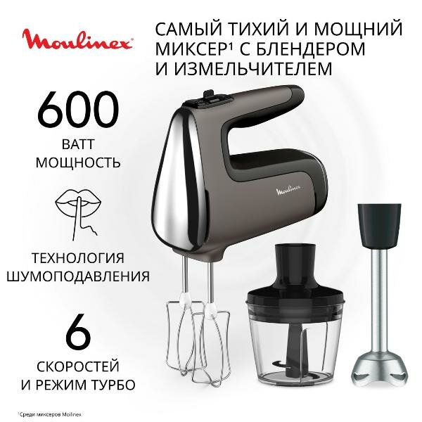 Ручной миксер Moulinex Powermix Silence HM653910