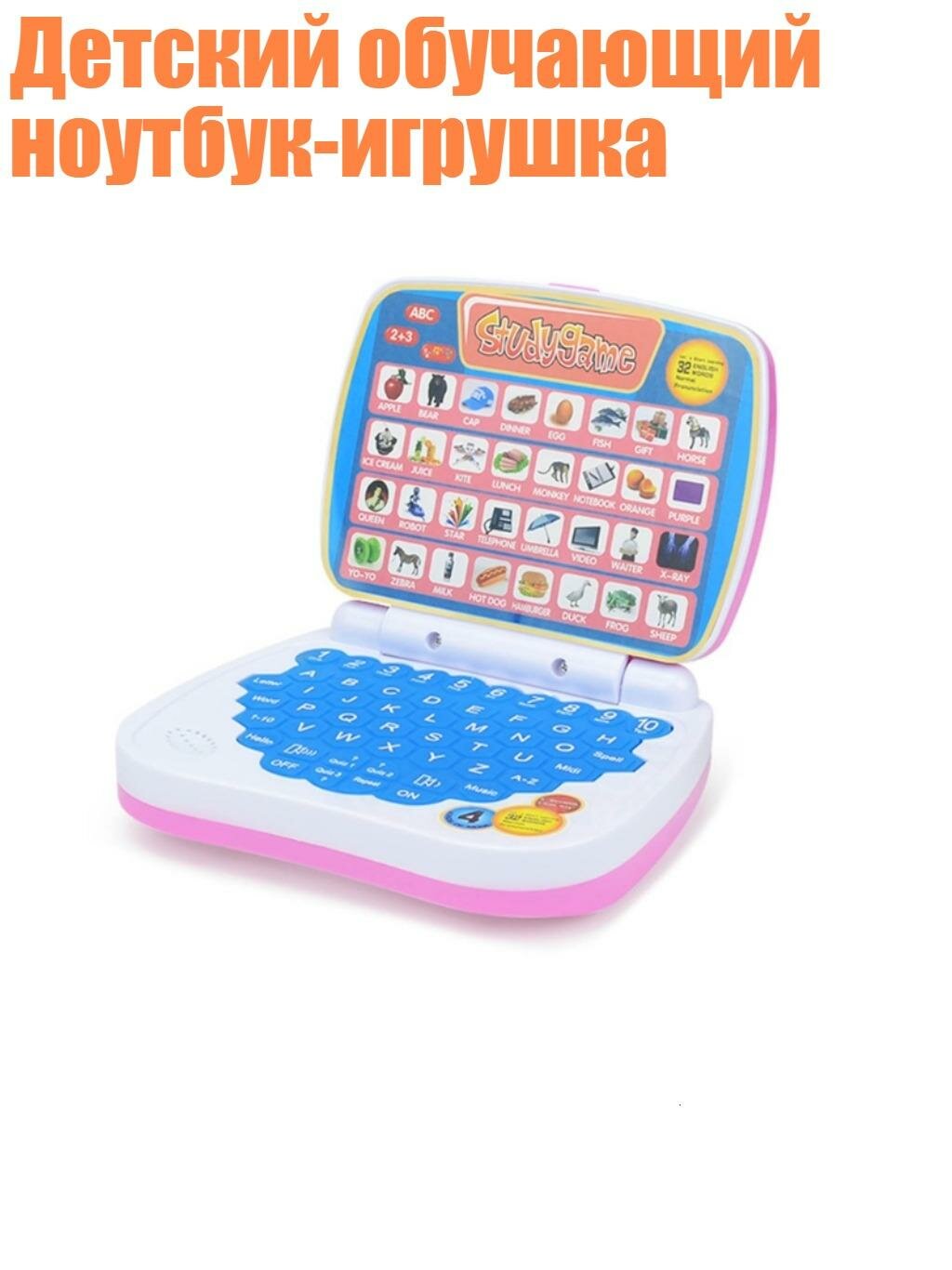 Детский обучающий ноутбук-игрушка, Розовый