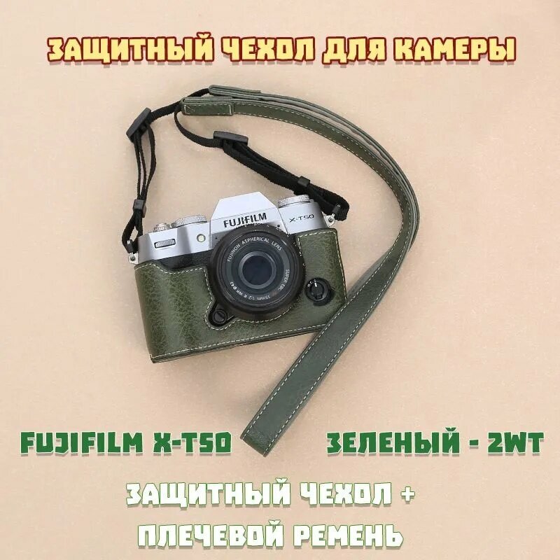 Кожаный чехол для фотокамеры Fujifilm X-T50
