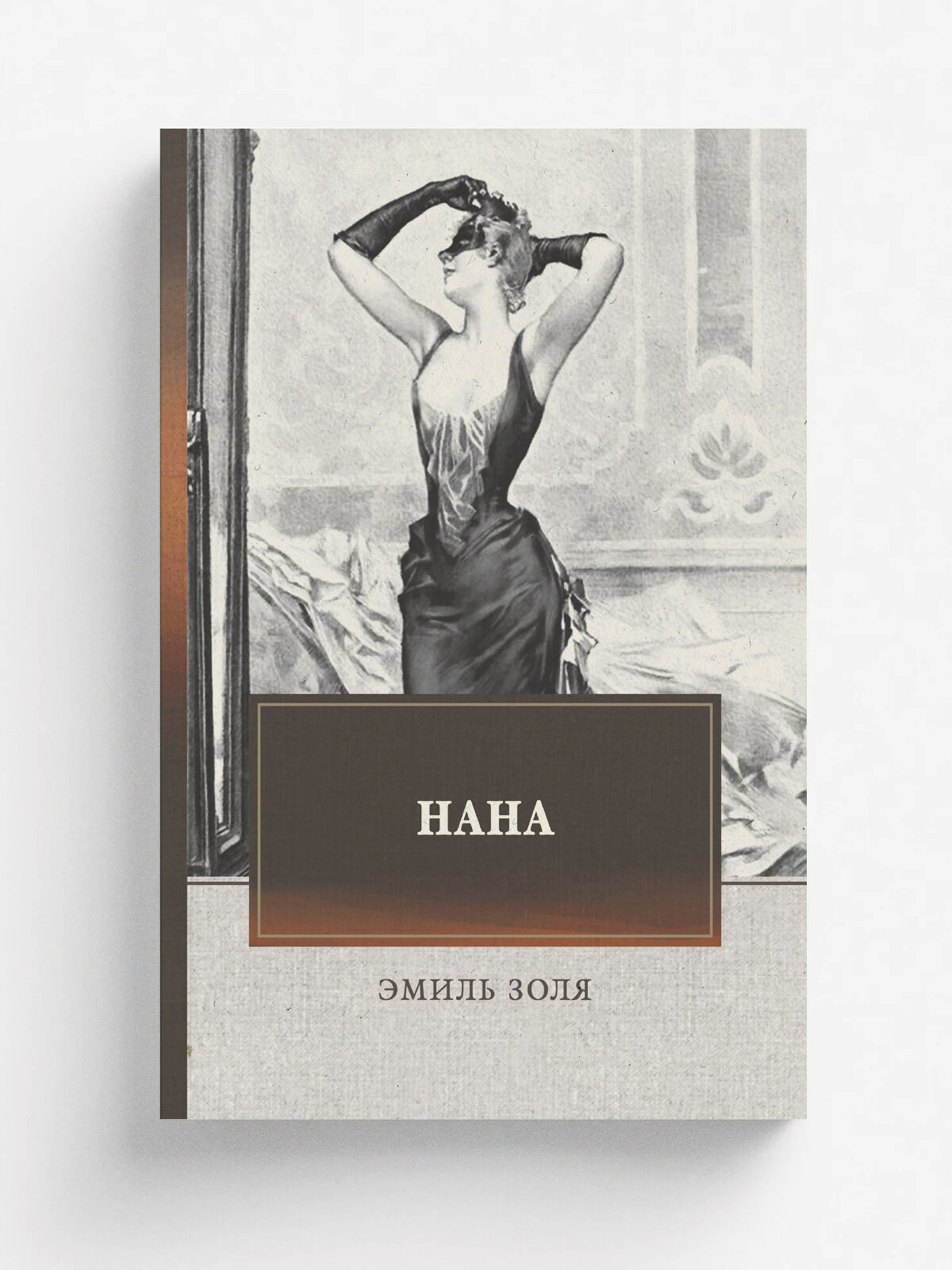 Нана