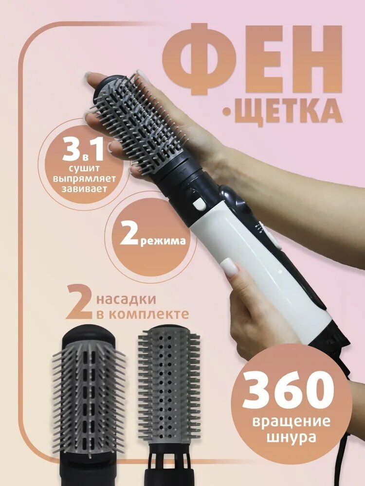 Фен-щетка для волос Фен 1300 Вт, скоростей 2, кол-во насадок 2, белый, черный