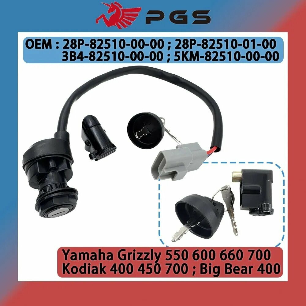 Ключ зажигания для Yamaha Grizzly 550 600 660 700