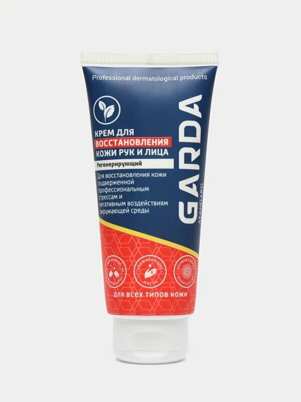 Регенерирующий крем для восстановления кожи рук и лица Garda