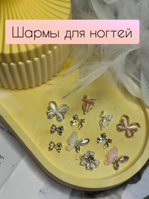 Объёмные стразы, фигурки для дизайна ногтей и маникюра, шарм для ногтей