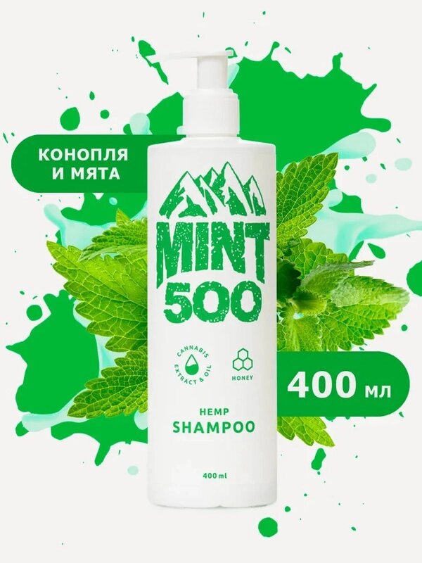 Противовоспалительный шампунь на основе семян конопли Mint500 Hemp Shampoo 400 мл
