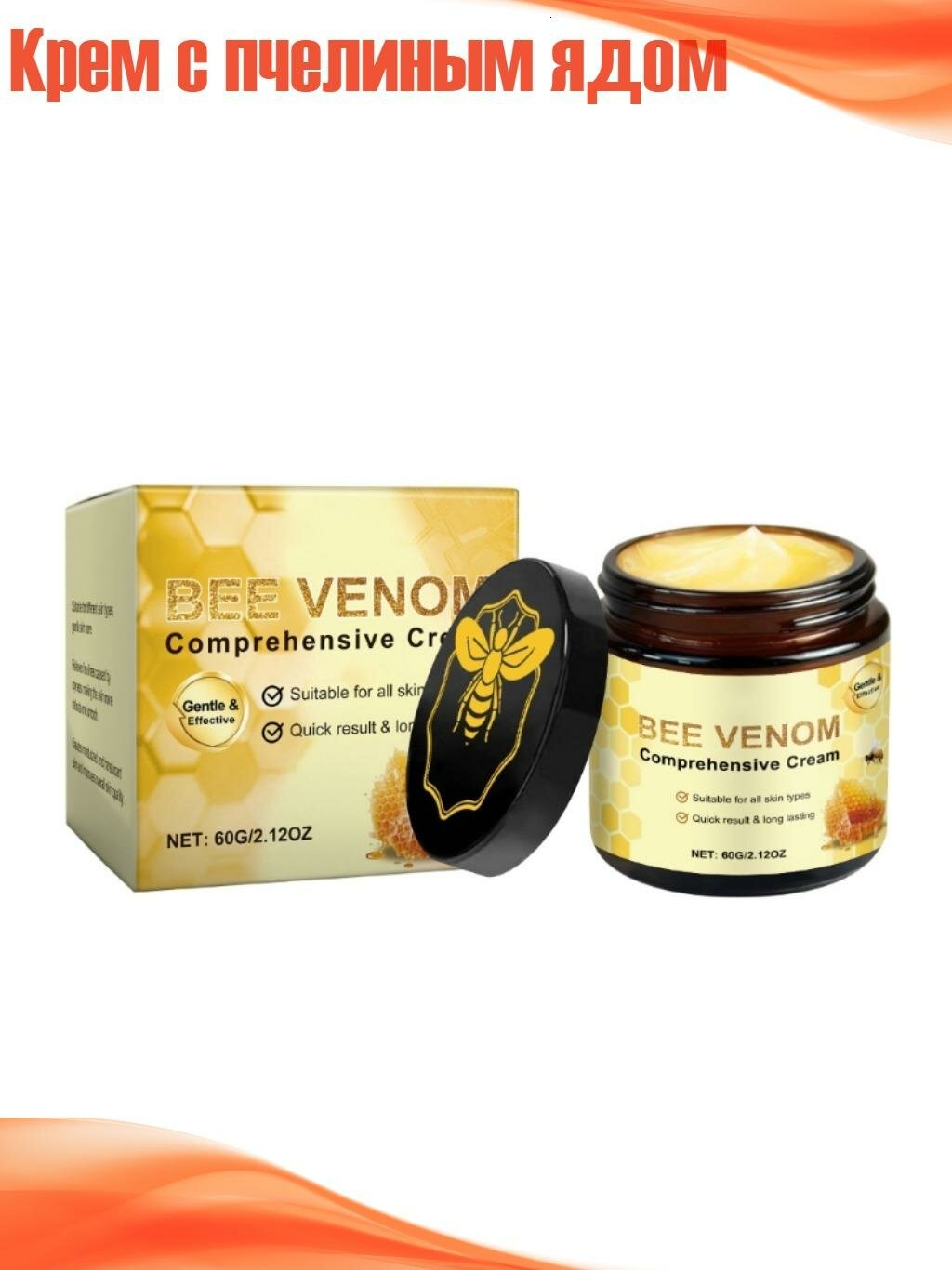 Крем с пчелиным ядом