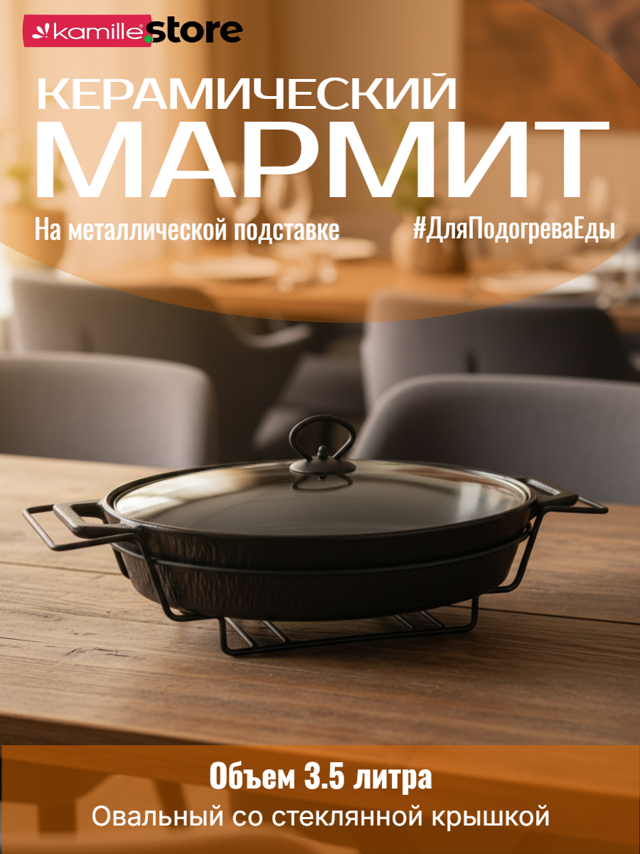 Мармит керамический 3,5 л. овальный Kamille KM 6430 подставка на 2 свечи (черный)