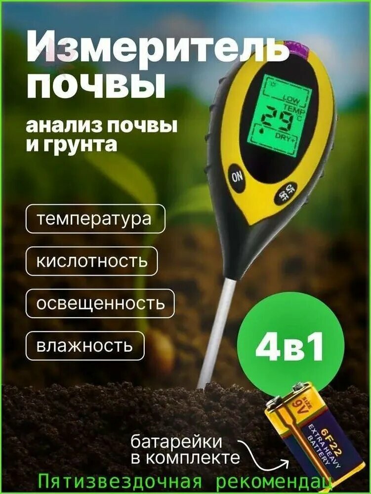 Измеритель почвы, измеритель влажности и кислотности почвы, анализатор воды и освещения для растений и сада, Ph метр