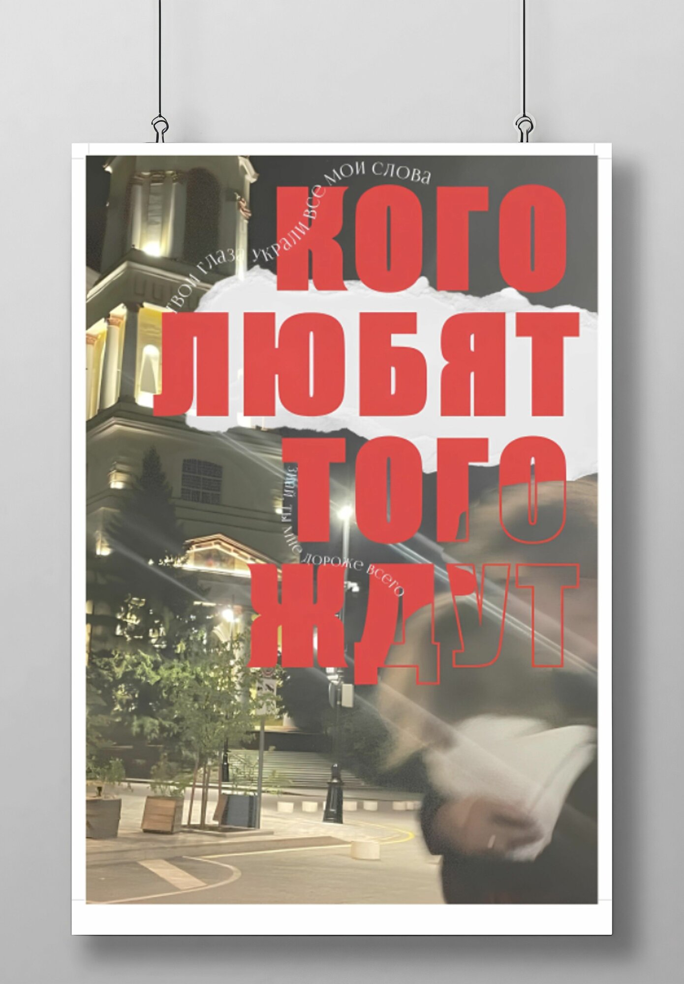 Постер / Плакат Любовь (Love)