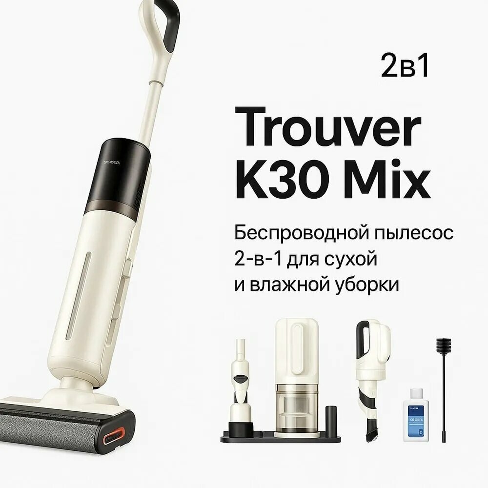 Вертикальный пылесосМоющий пылесос Trouver K30 Mix белый/черный
