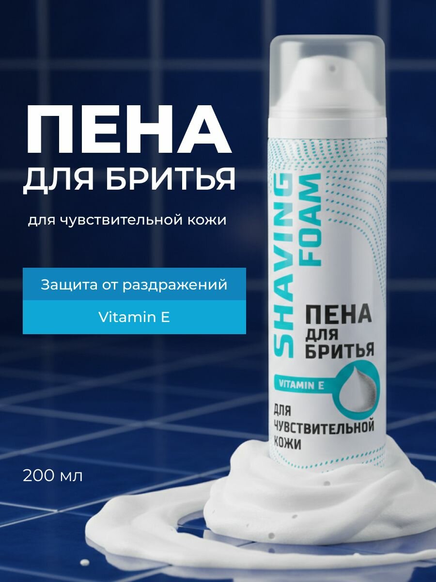 Пена для бритья Carelax для чувствительной кожи с витамином Е 200мл
