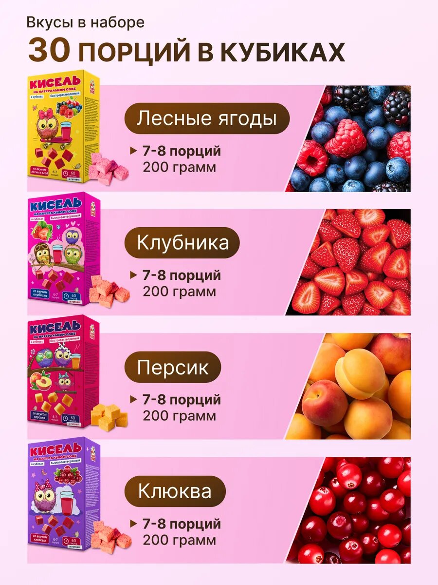 Кисель быстрорастворимый ассорти — фото 1