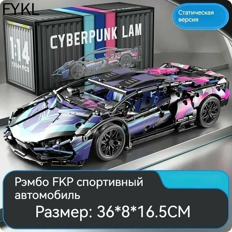 Строительные блоки Lamborghini Sports Car, игрушка и подарок