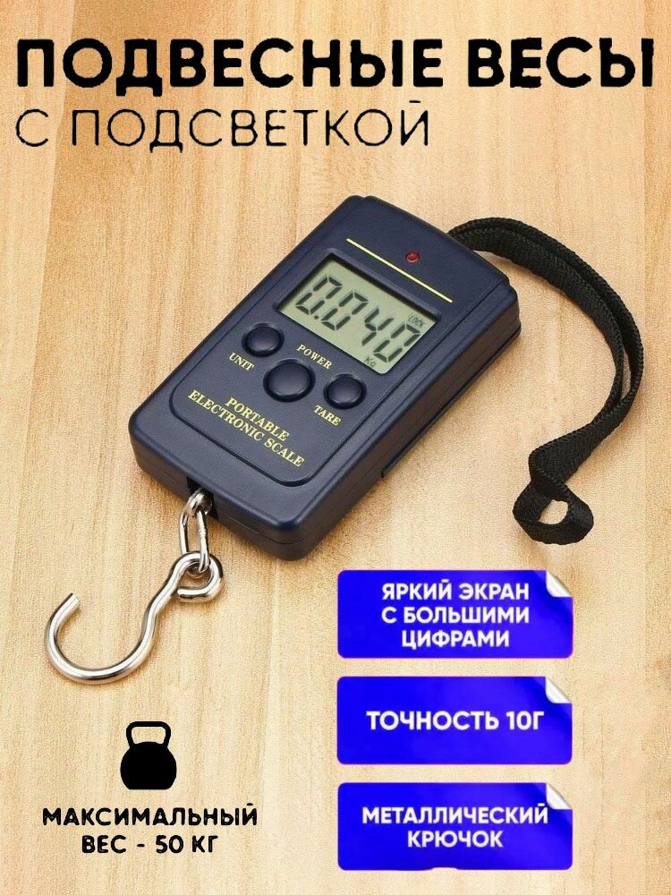Электронные весы безмен, ручные карманные весы, для кухни, рыболовные, для багажа / дорожные, цифровые, портативные подвесные с крючком, кантер до 50 кг