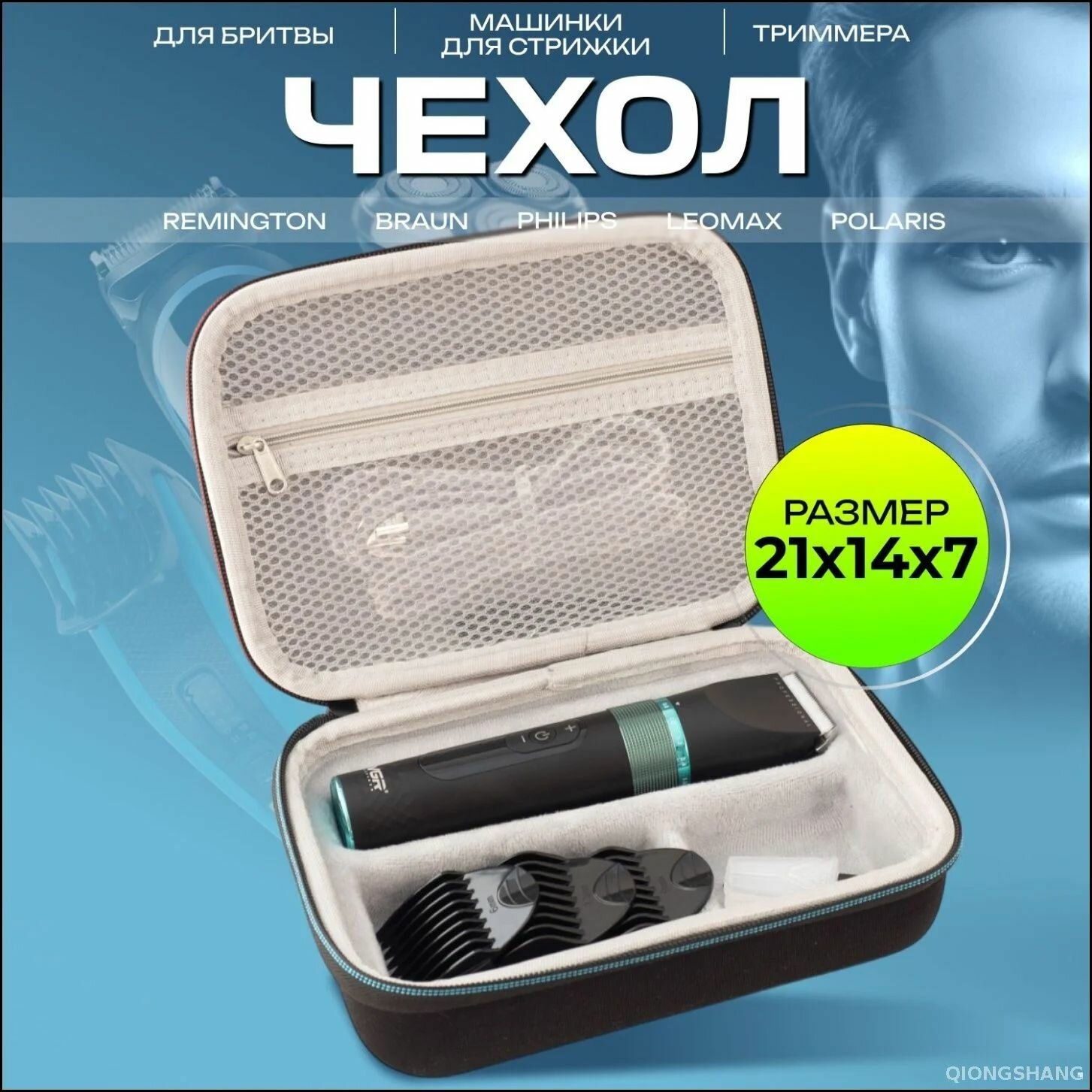 Стильный премиум чехол электробритвы