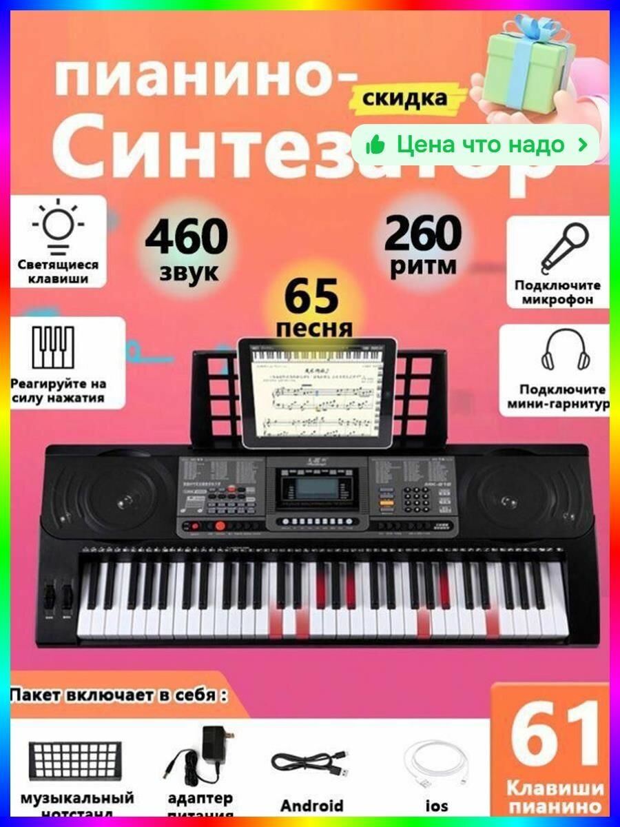 Синтезатор