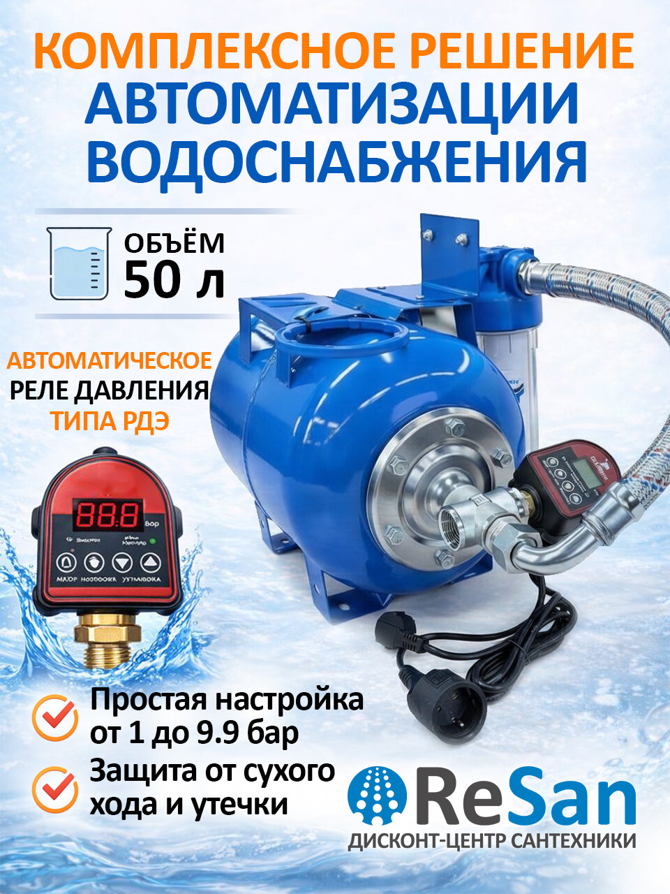 Гидроаккумулятор в сборе с автоматикой крав 50 л, (РДЭ, сухой ход, фильтр, гидробак)