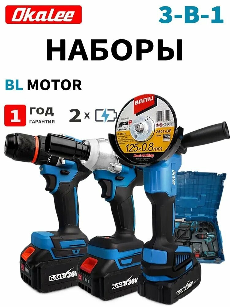 Набор электроинструмента