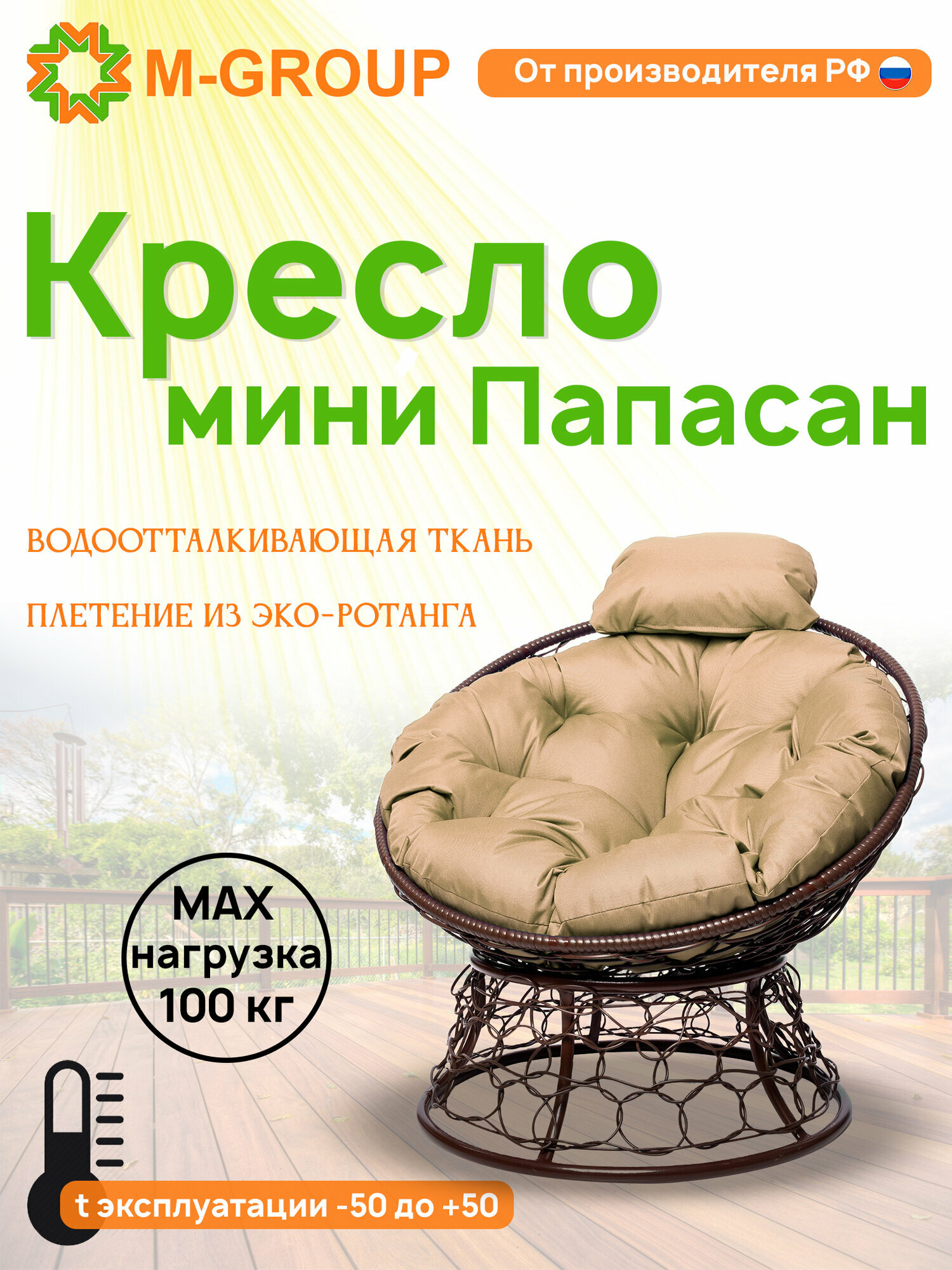 Кресло папасан мини с ротангом коричневое, бежевая