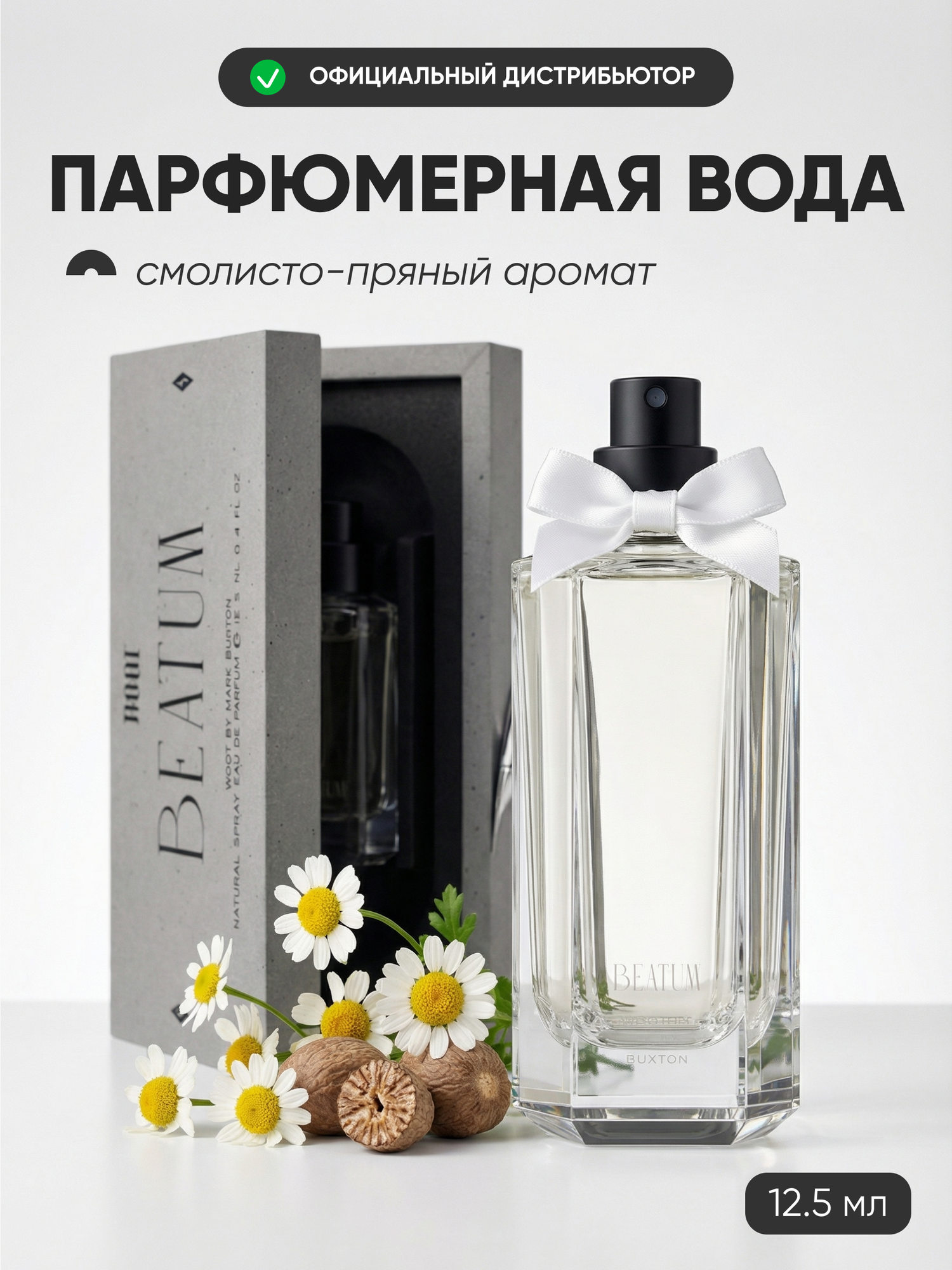 Вода парфюмерная WOOT "Beatum", древесный аромат, мужская, 12.5 мл