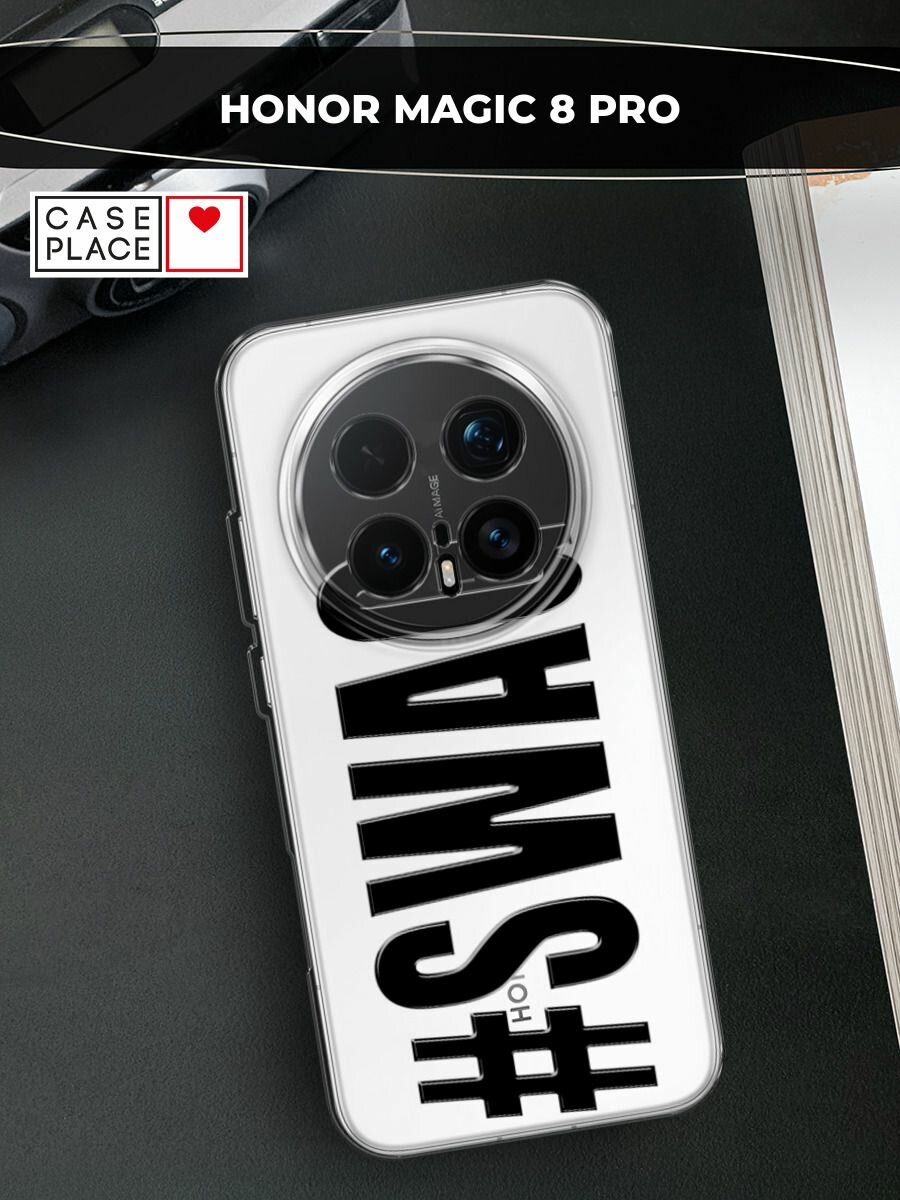 Силиконовый чехол на Honor Magic 8 Pro / Хонор Мэджик 8 Про с принтом #swag